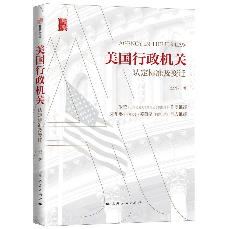美国行政机关 政治/军事  图书