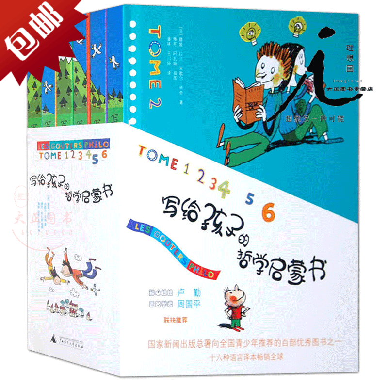 理想国 写给孩子的哲学启蒙书 2021版（套装共6册）[11-14岁]中小学生阅读书目 幼儿启蒙故事