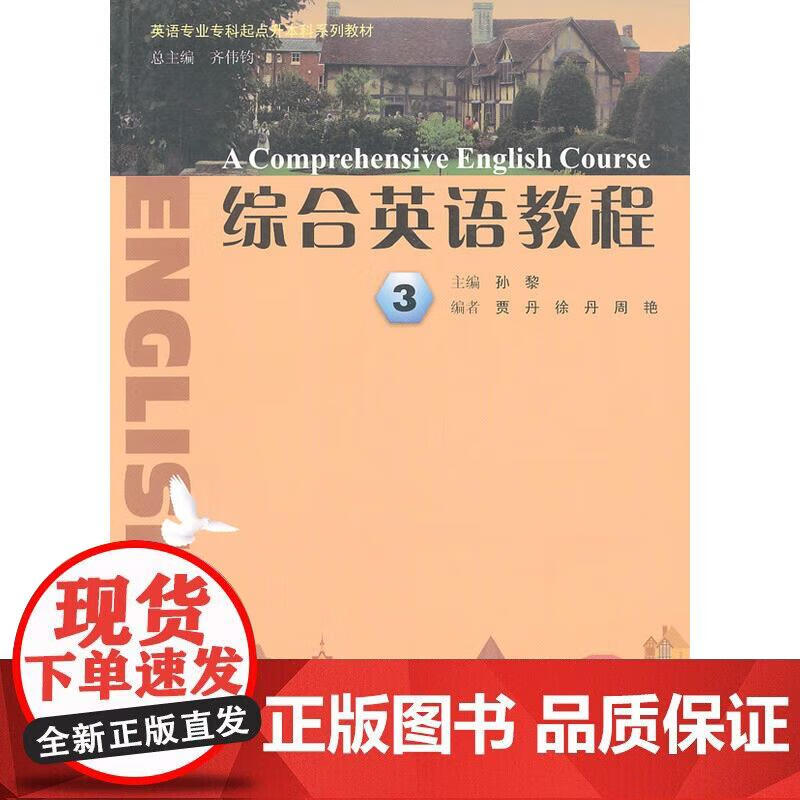 综合英语教程3