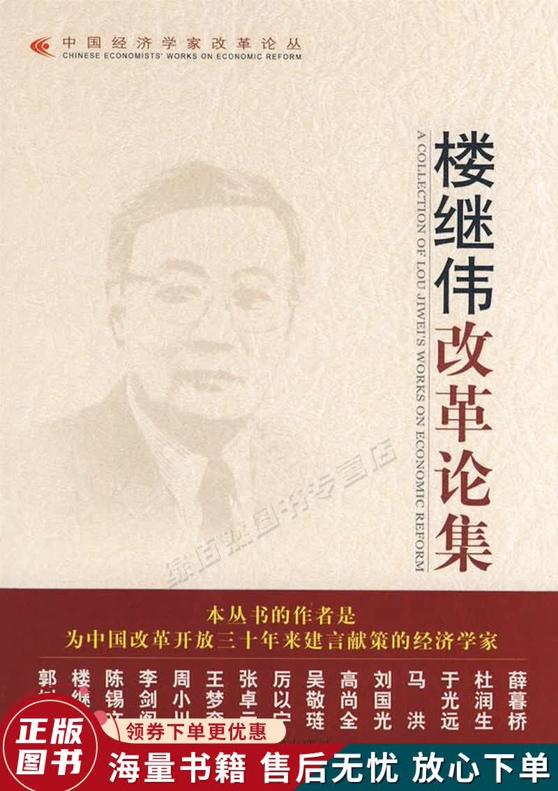 楼继伟改革论集