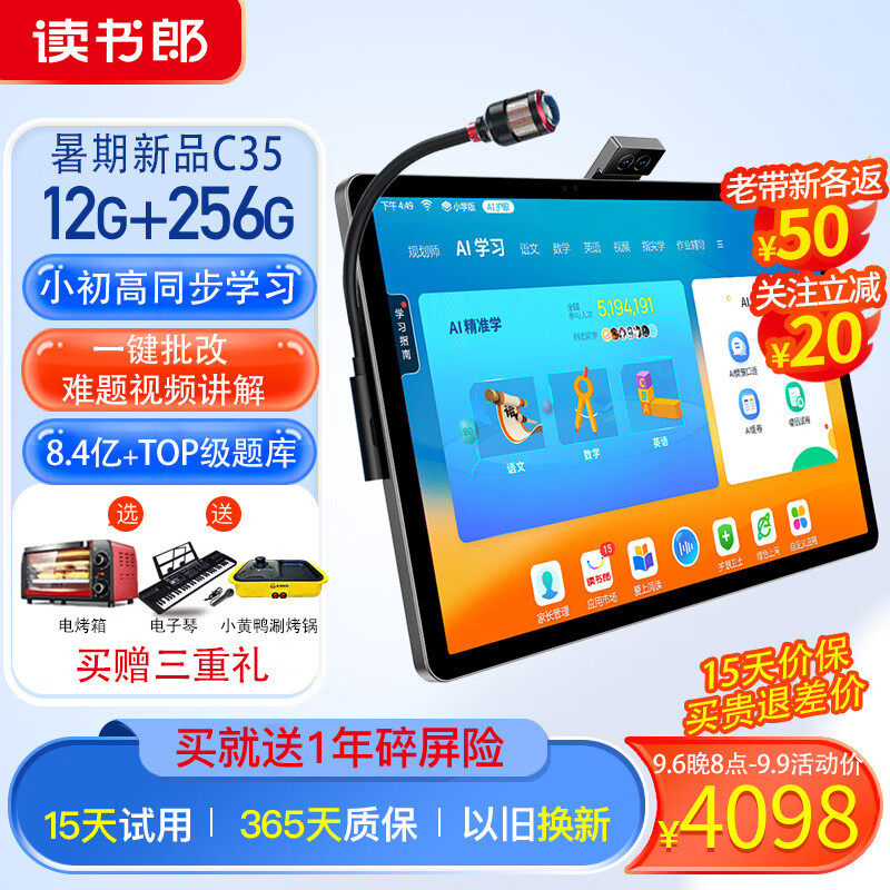 揭秘读书郎C35学习机：五大亮点全解析！-十一分