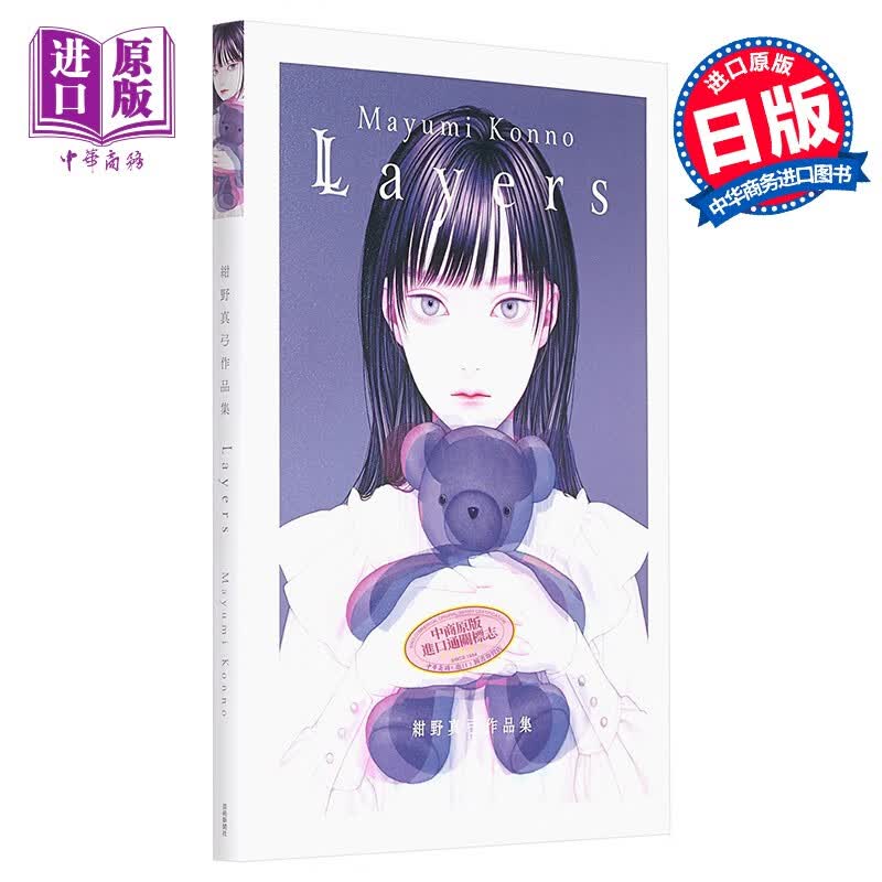 绀野真弓画集 Layers 日文原版 紺野真弓画集 Layers