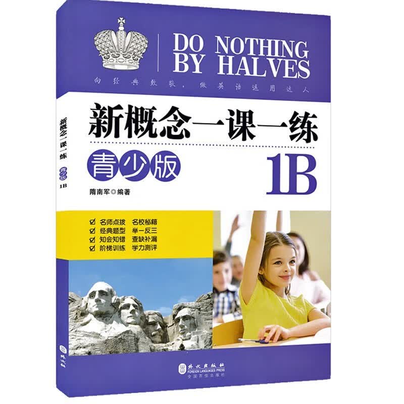 新概念英语之完美演练1上下全二册 赠音频 第8次印刷 常春藤英语书系新概念英语一同步配套练习配套精华版一课一练1上下册2上下册 青少版一课一练1B