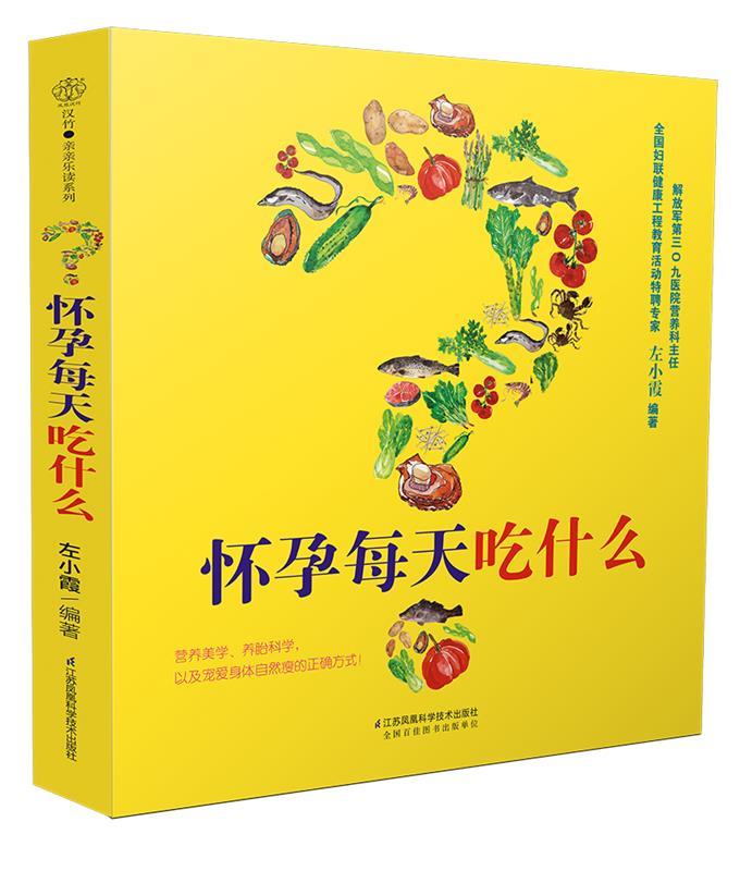 怀孕每天吃什么【好书，下单速发】