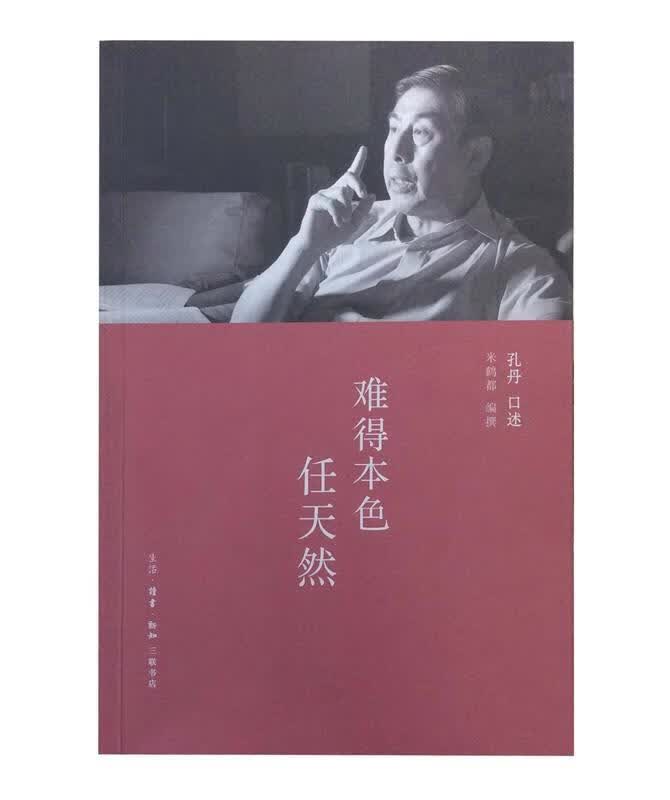 【现货】难得本色任天然