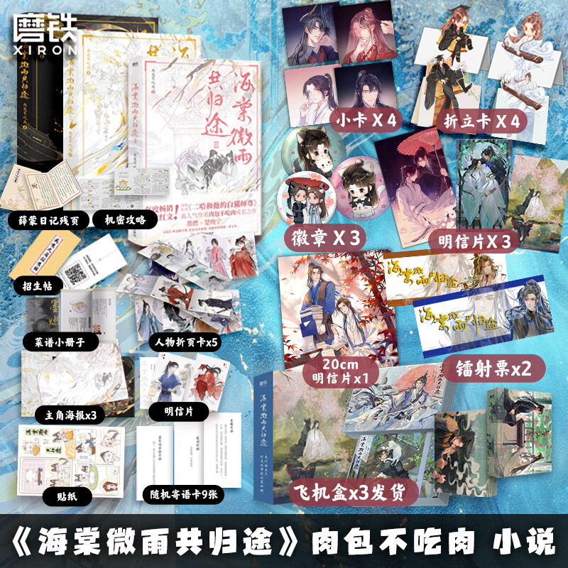 海棠微雨共归途 二哈和他的白猫师尊【3册定制赠】