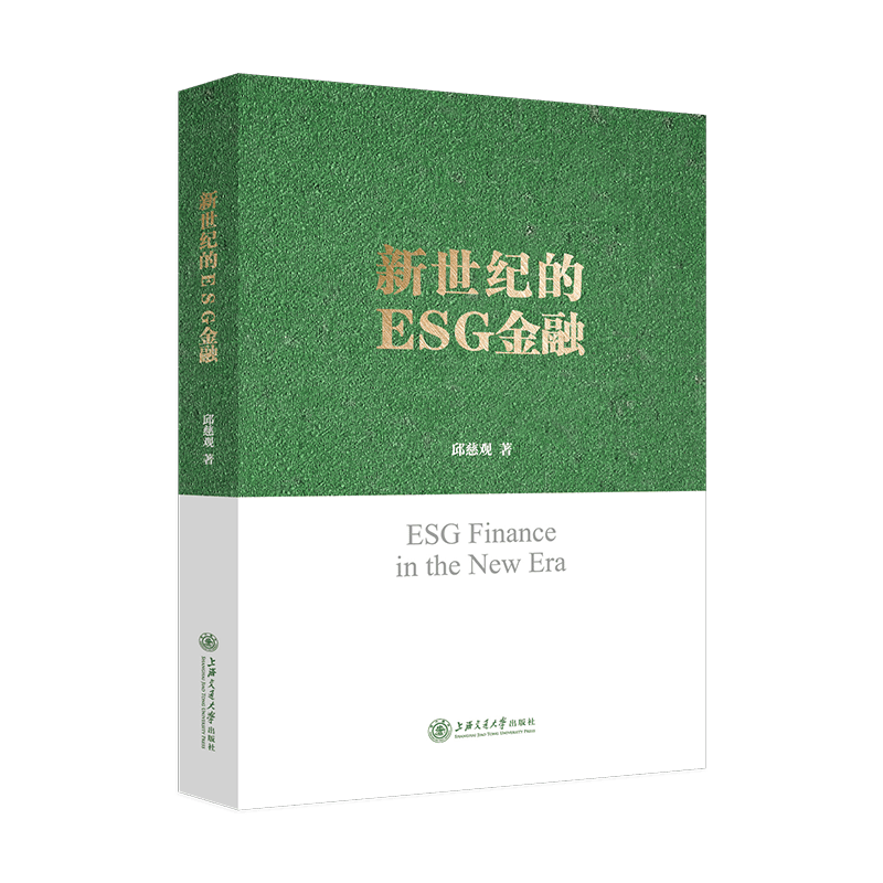 新世纪的ESG金融