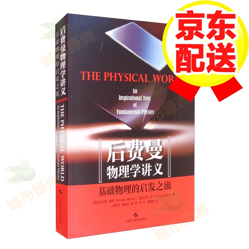 费曼物理学讲义 后费曼物理学讲义