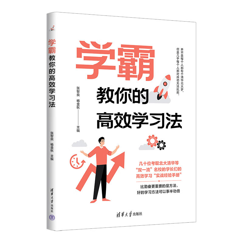 学霸教你的高效学习法
