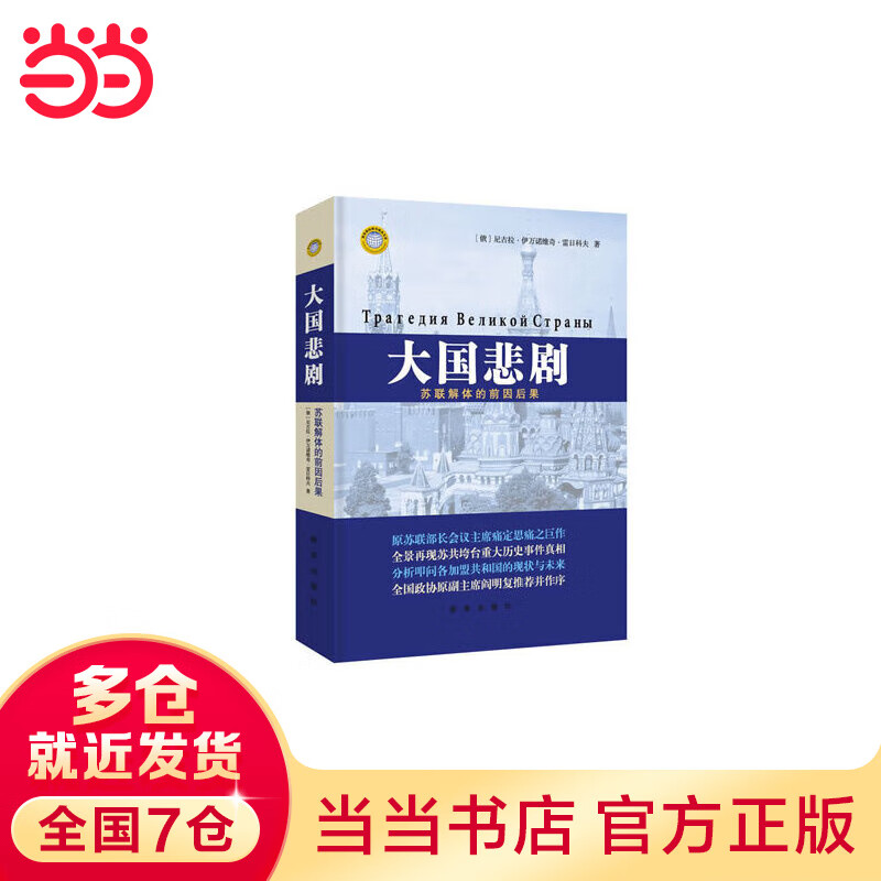大国悲剧(精装)