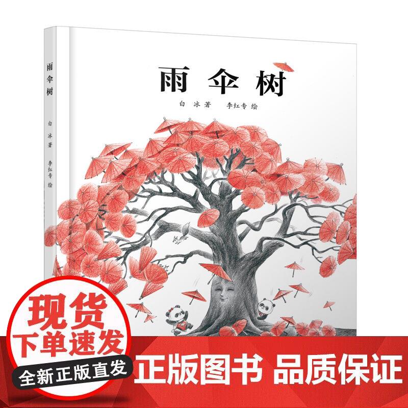 雨伞树