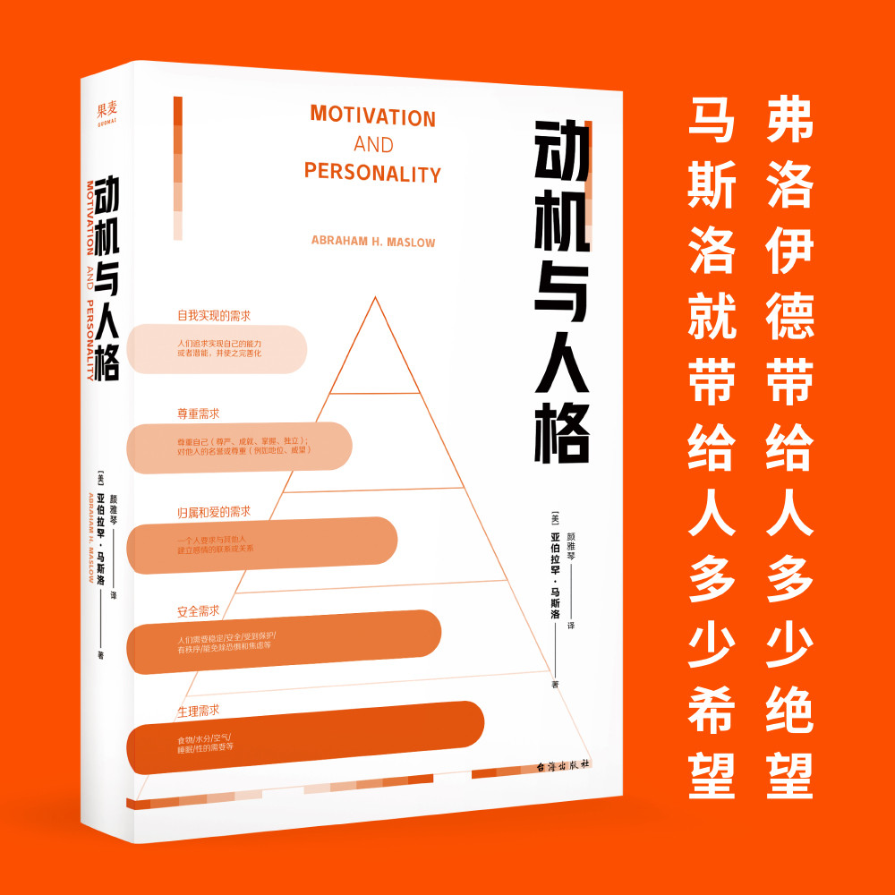 性格心理学（阿德勒个体心理学经典新译） 动机与人格