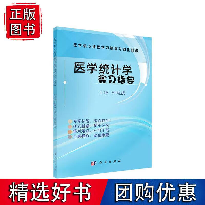 医学统计学实习指导