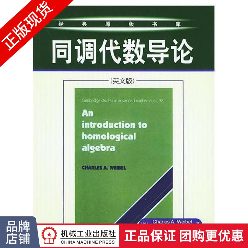同调代数导论(英文版) Charles A.Weibel[图书]|22220