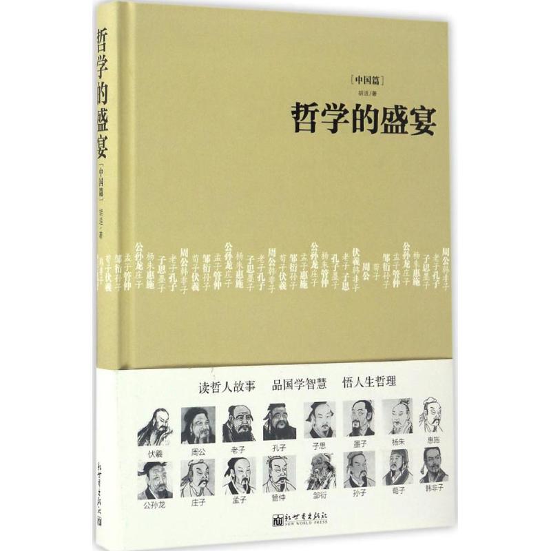 哲学的盛宴中国篇