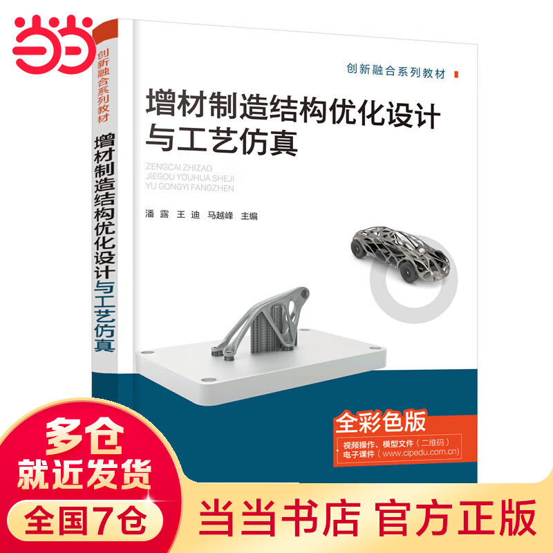 增材制造结构优化设计与工艺仿真（潘露）