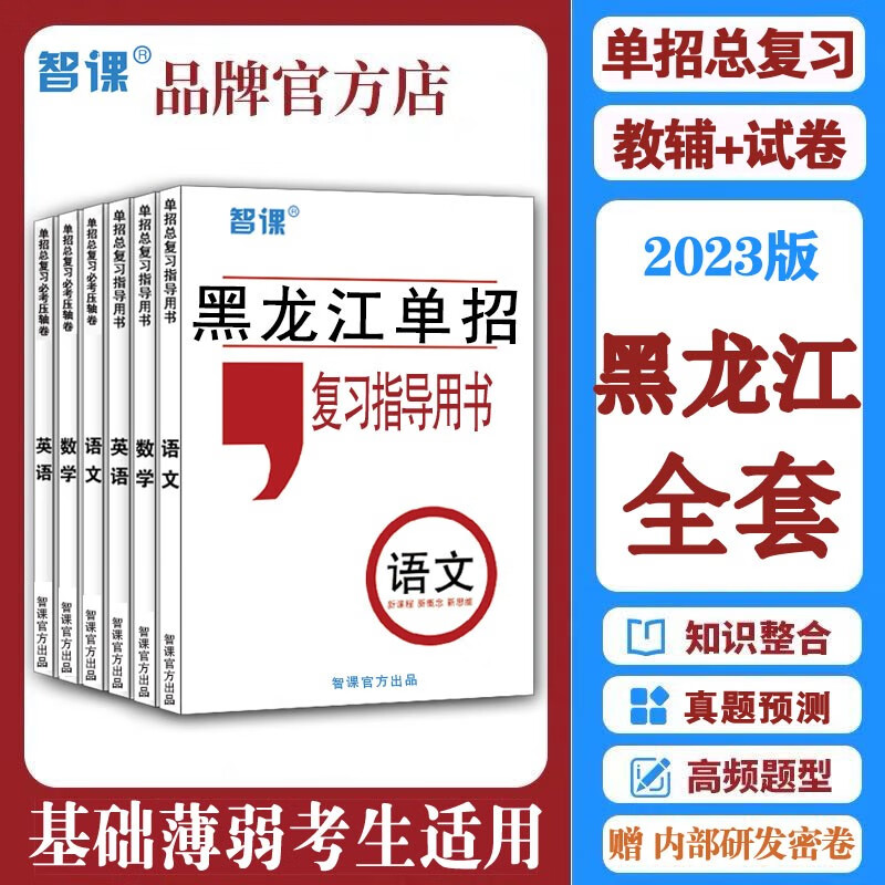2023黑龙江高职单招模拟试卷语文数学英语复习资料高考对口升学 综合素质