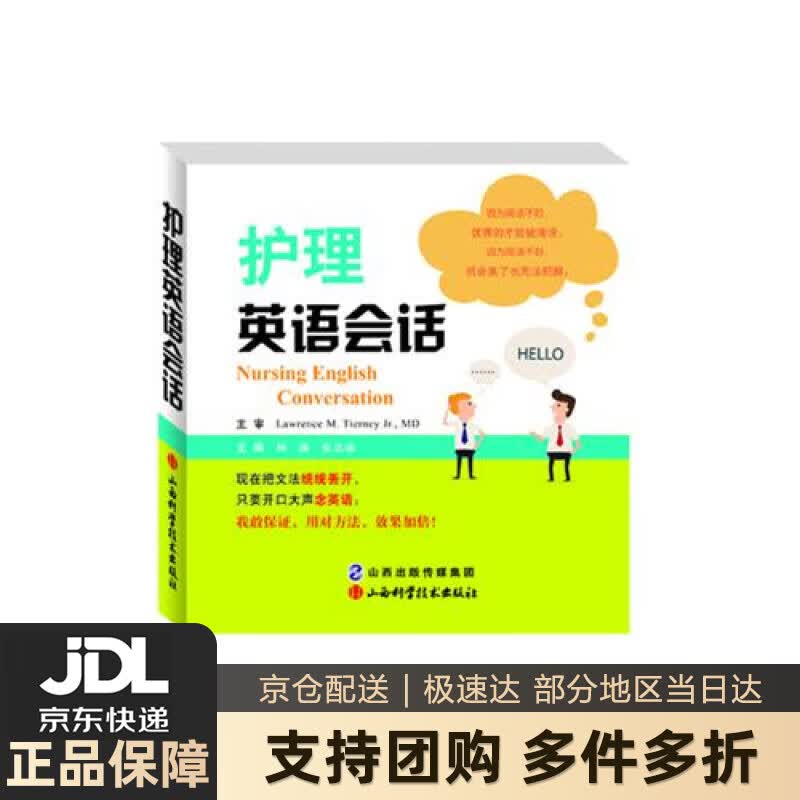 【 送货上门】护理英语会话
