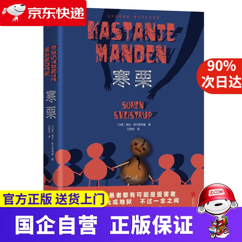 寒栗