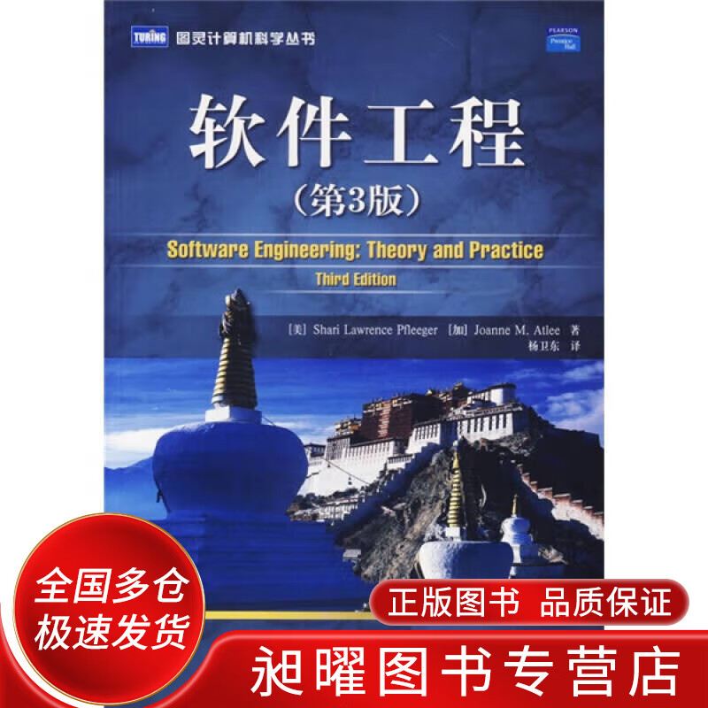 软件工程9787115158291【精选】