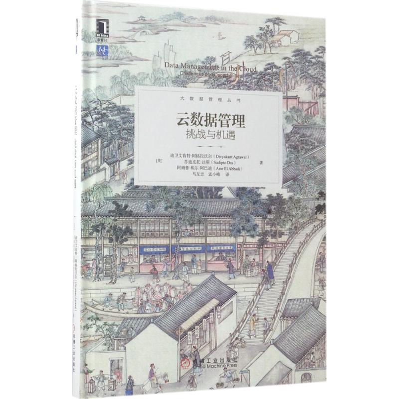 云数据管理