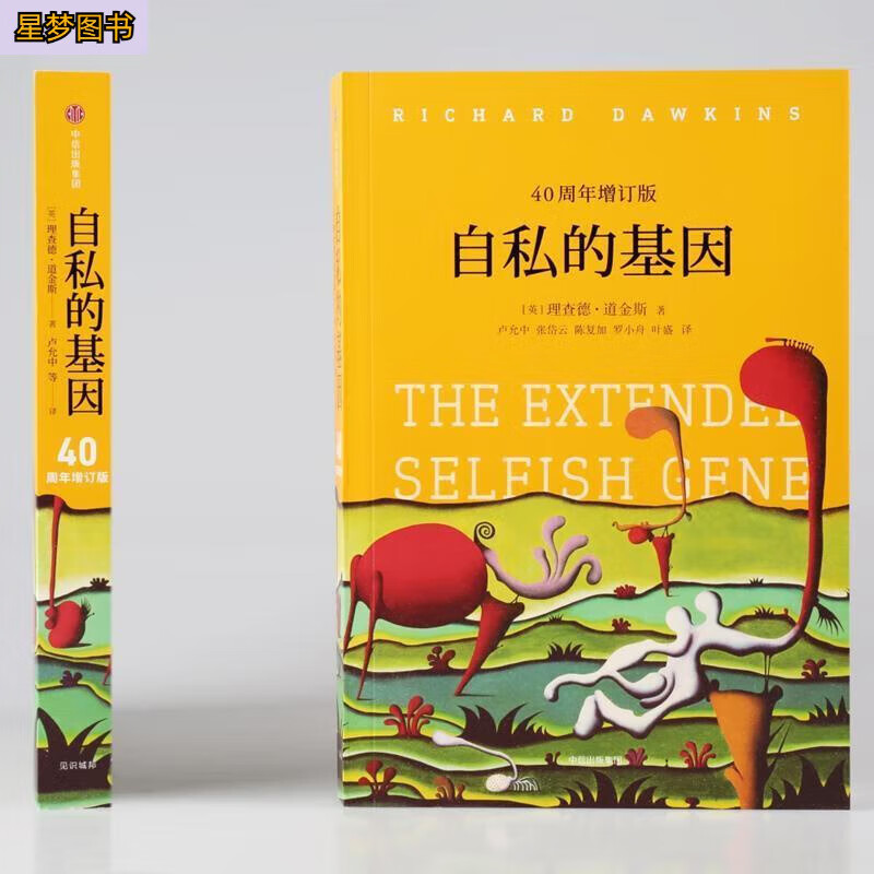 自私的基因 40周年增订版xl11