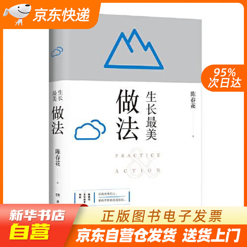 生长美：做法 陈春花 岳麓书社