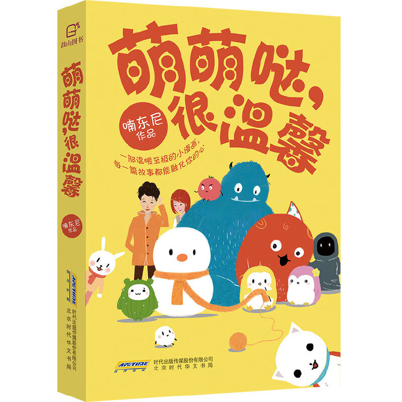萌萌哒很温馨：刷爆朋友圈的“友谊的小船说翻就翻”作者喃东尼漫画亲笔签名本随机抽送，数量有限，先到先得！