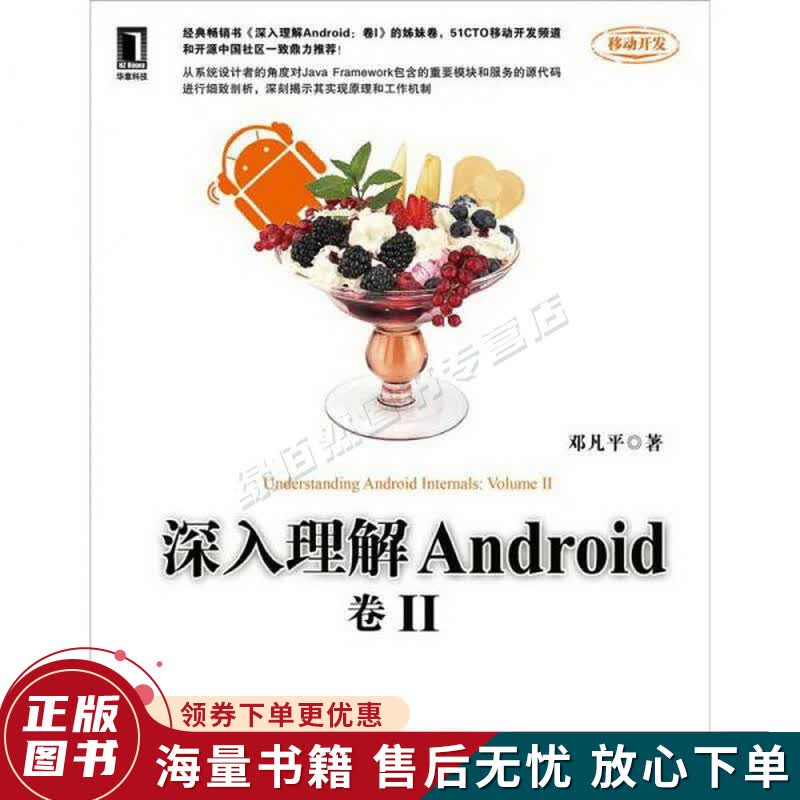 深入理解Android：卷II