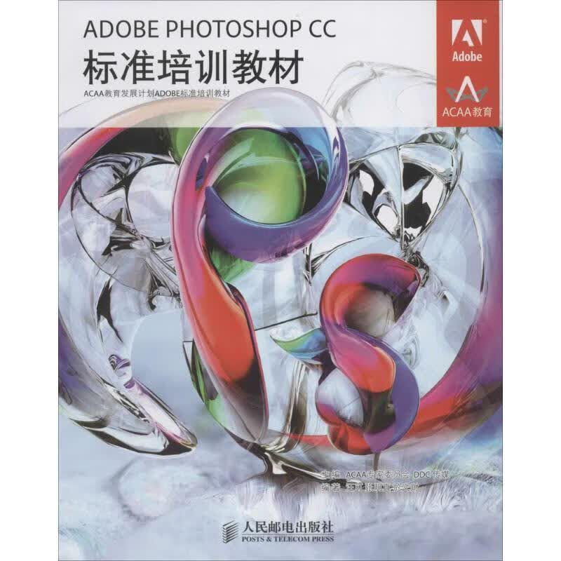 ADOBE PHOTOSHOP CC标准培训教材 汪可 等