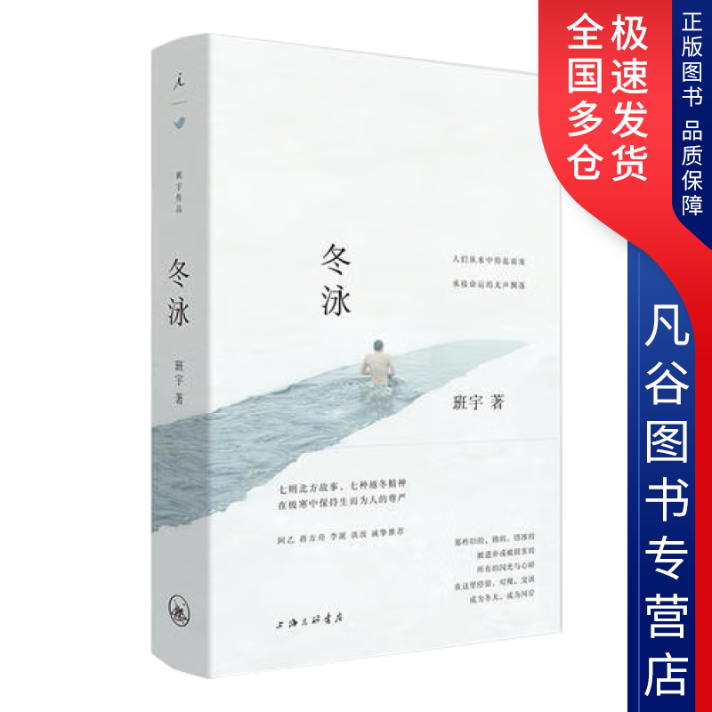 冬泳 班宇 上海三联书店有限公司