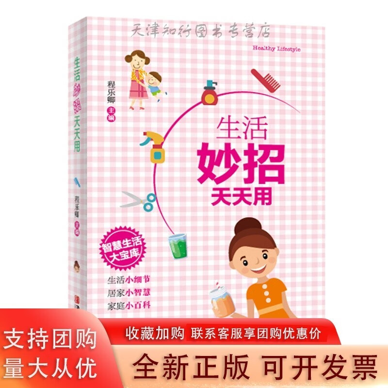 生活妙招天天用 程乐卿