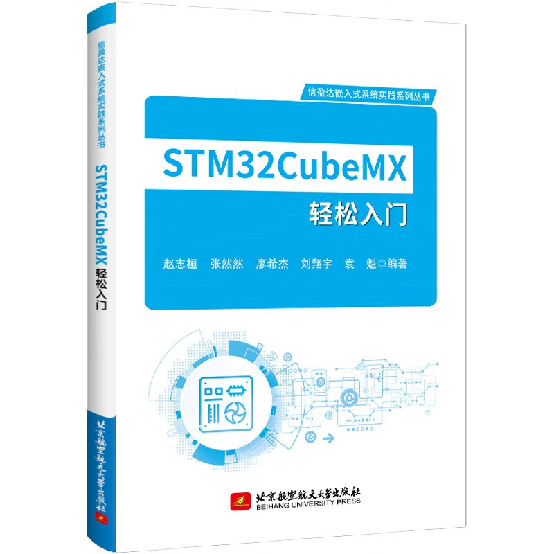 STM32CubeMX轻松入门