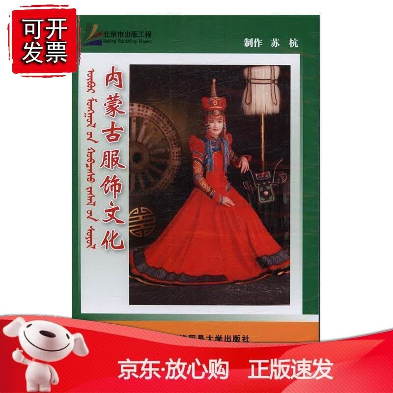 内蒙古服饰文化（DVD光盘）