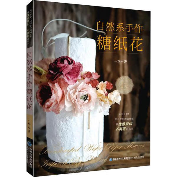 自然系手作糖纸花