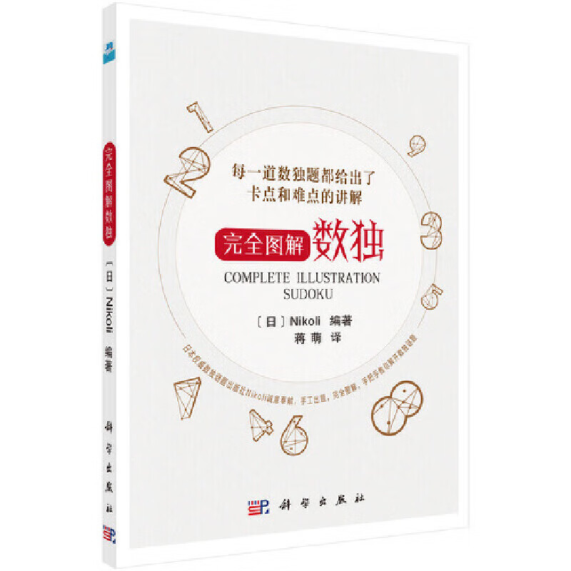 完全图解数独