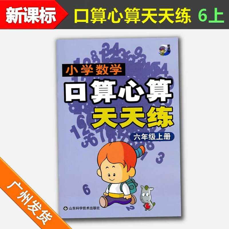 2022新课标小学数学口算心算天天练6六年级上册口算练习