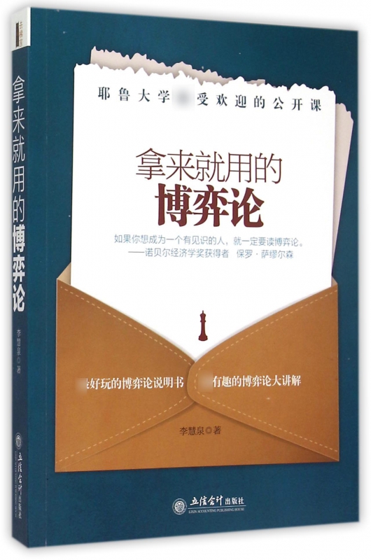 拿来就用的博弈论