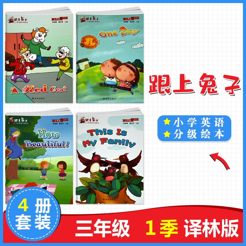 跟上兔子小学英语分级绘本三年级一季全套4册含四册数字版小学生 商品 学生 商品