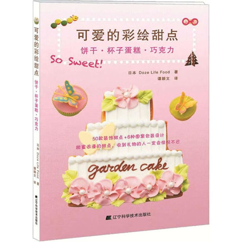 可爱的彩绘甜点