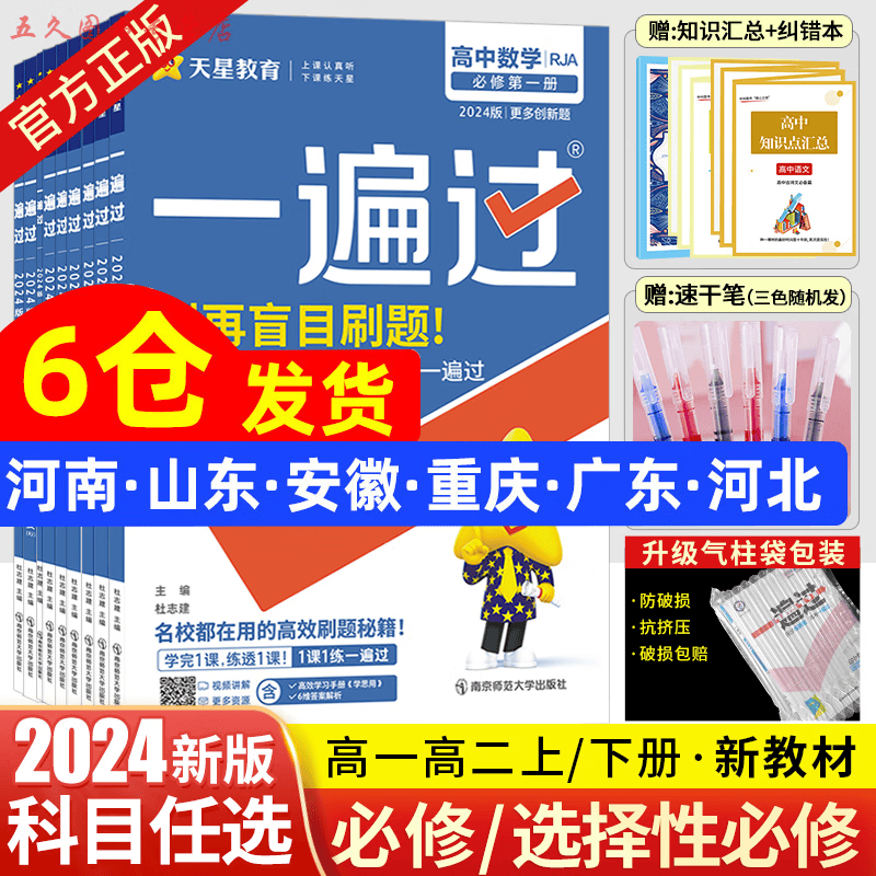 新教材】2024版一遍过高中数学语文物理化学生物英语政治历史地理必修册同步练习册高一高二上下册一遍过选择 物理（鲁科版） 必修第二册