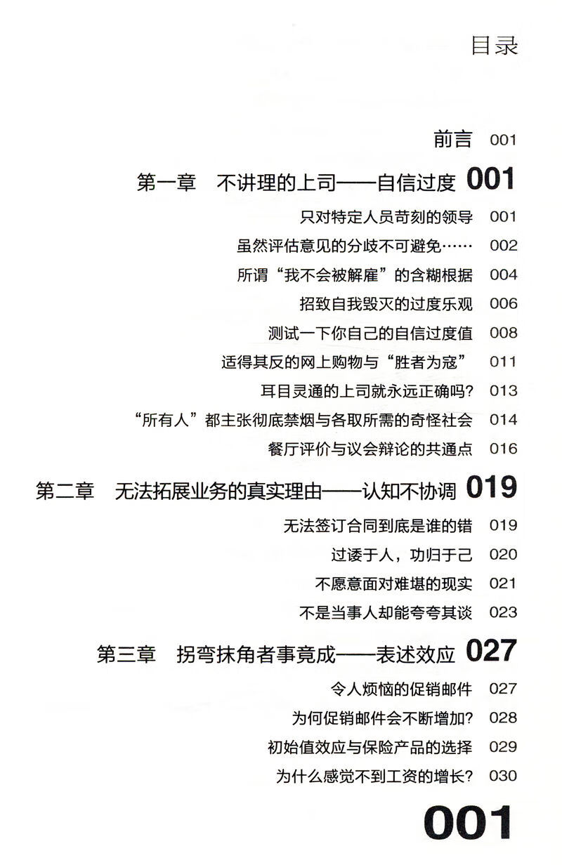 日常工作中的行为经济学扭转脑袋不合理决策模式的选择悖论我们是如何陷入贫穷与忙碌为什么我选的不是