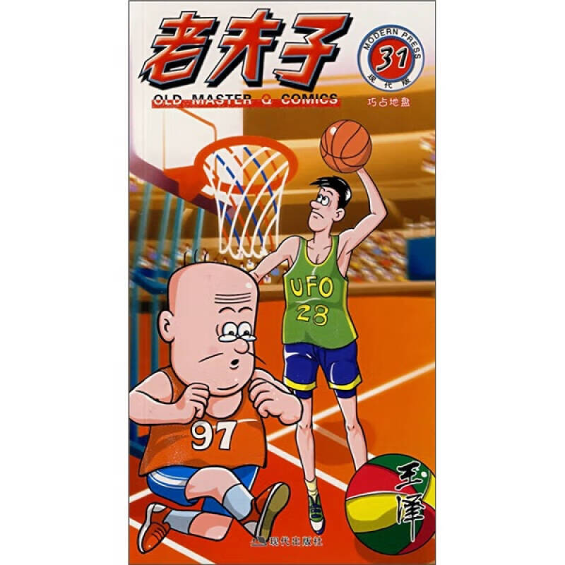 【书】老夫子31 巧占地盘