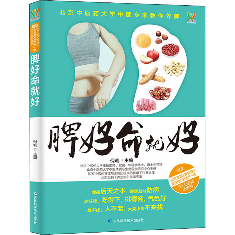 脾好命就好