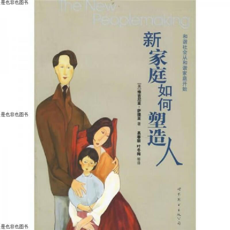新家庭如何塑造人