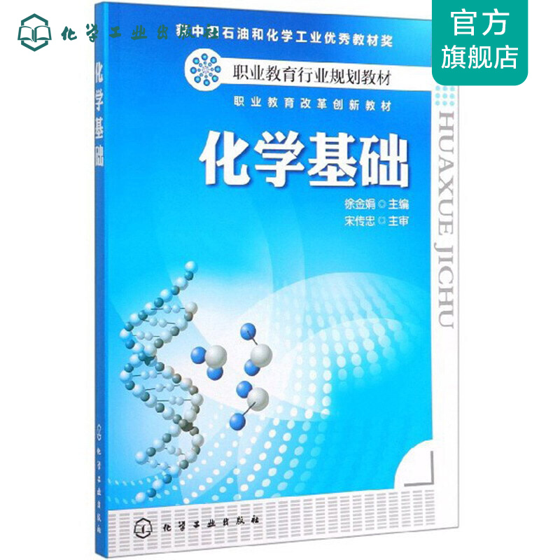 化学基础(徐金娟)