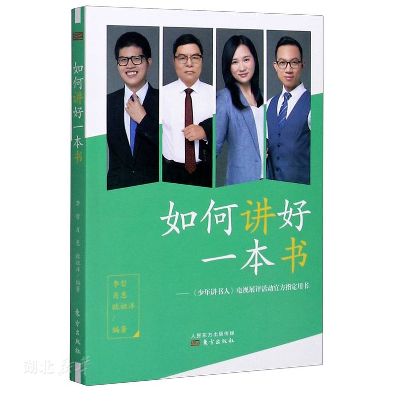 如何讲好一本书