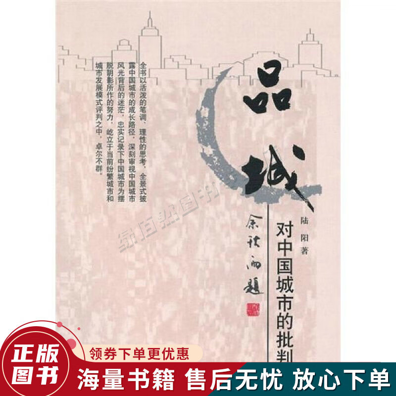 品城：对中国城市的批判