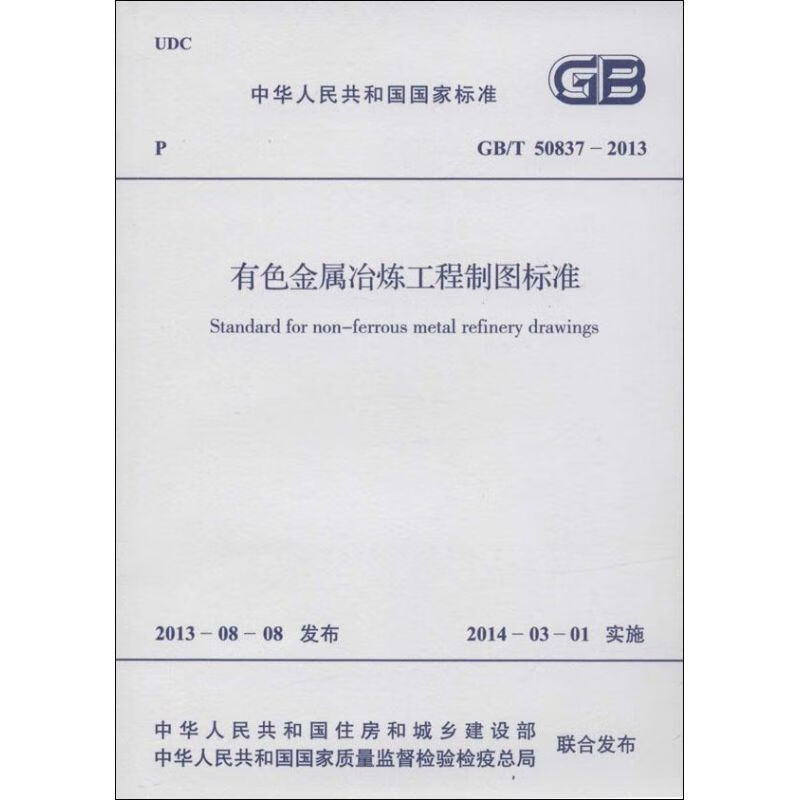 有色金属冶炼工程制图标准