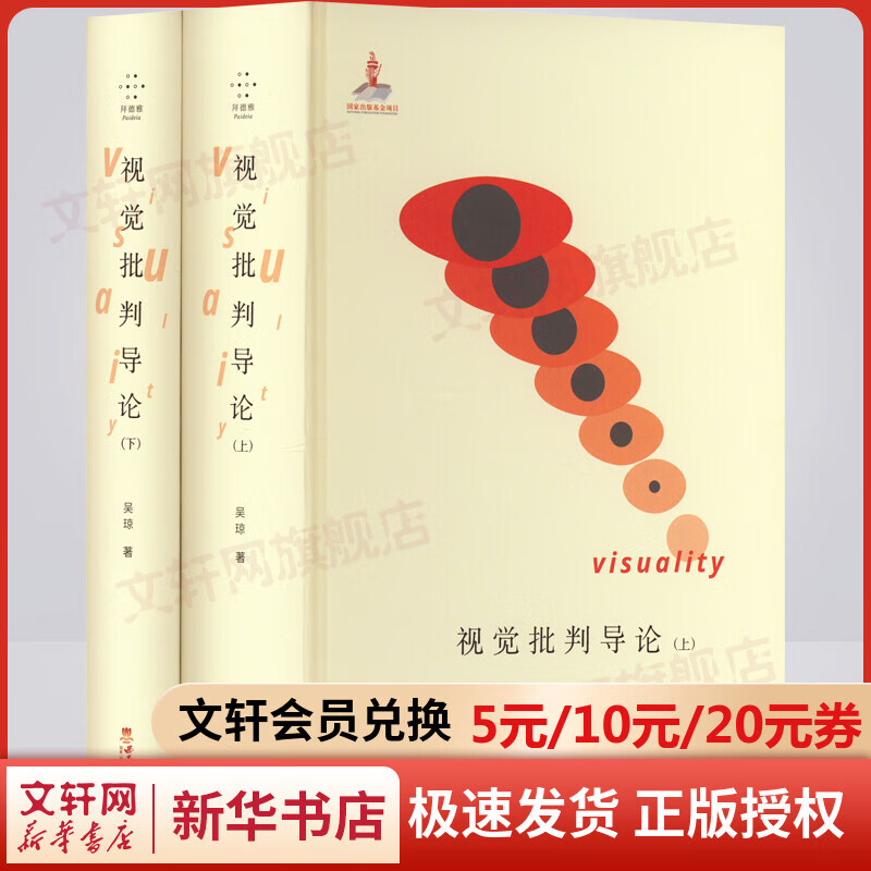 视觉批判导论(全2册) 图书